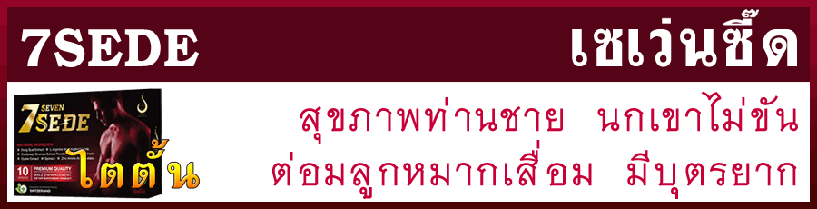 ไตตั้น ศูนย์รวมอาหารเสริม ดีคอนแทค อเลอไทด์ โกเรจินส์ ดีบูน ดีกลูแคน ...